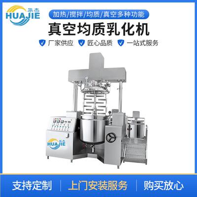 新款真空均质乳化机火锅底料化妆品液压升降加热搅拌均质乳化机