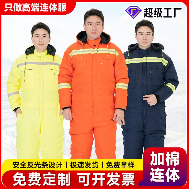 冬季棉衣大棉连体服防寒保暖加厚反光条连体带帽劳保冷库棉服