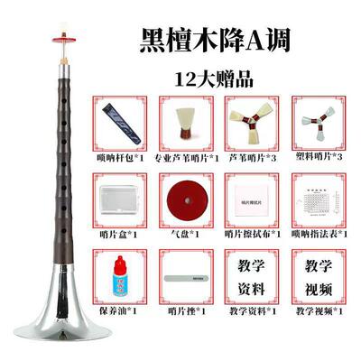高档演奏专黑檀者木唢呐乐器红木全套d调D调初学入门小哨片业配号