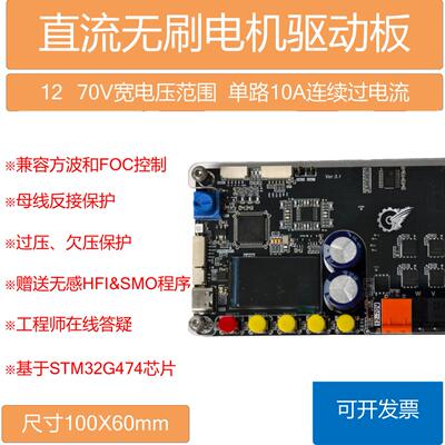 直流无刷电机驱动板 无感FOC控制学习板 STM32G4AI