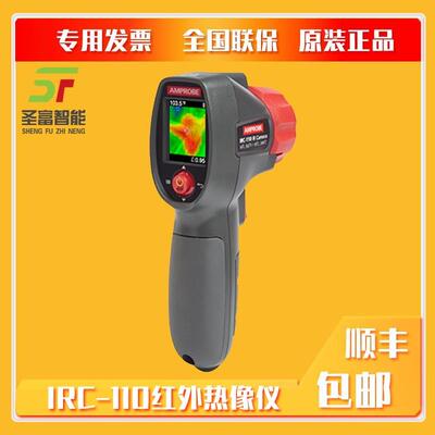 IRC-110红外热像仪