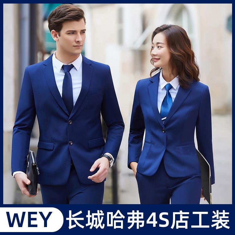 新款长城哈弗4S店工装制服男女同款蓝色西装深灰色套装WEY工作服