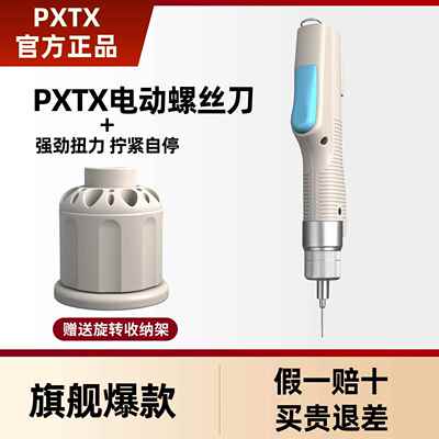 PXTX电动螺丝刀套装小型充电式家用电器维修电动螺丝批电起子工具