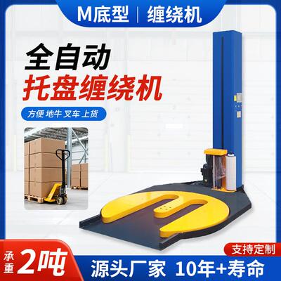 M型全自动缠绕膜打包机自动断膜叉车上货预拉伸膜 纸箱托盘缠绕机
