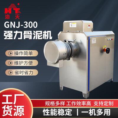 不锈钢小型骨泥磨机械高速牛羊骨头研磨骨泥机300型一体骨泥磨