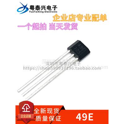 电动车转把 49E霍尔传感器OH49E S49E霍尔元件SS49E线性霍尔开关