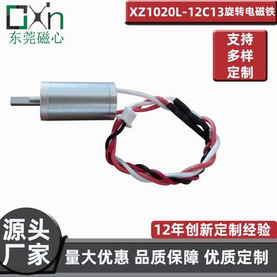 东莞热销大扭矩宽角度XZ1020L旋转电磁铁钻力强劲通电时长不剩磁