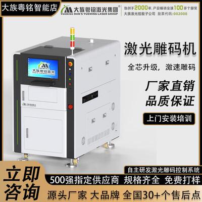 大族粤铭激光雕码机CO2/光纤/紫光条形码logo二维码打标机刻字机