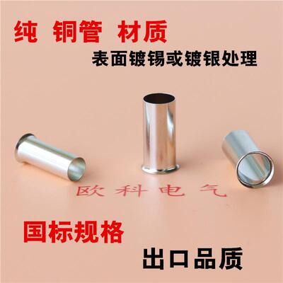 EN0508 EN100 EN1510 ENEN0506 2系2150 EN40089管型裸端子GT列冷