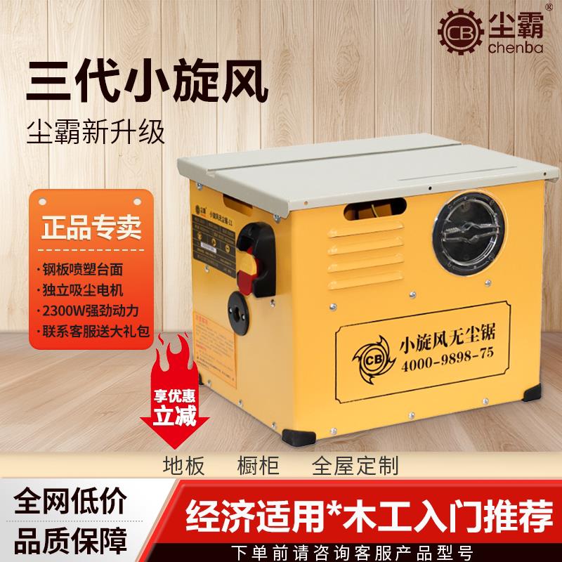 尘霸小旋风无尘锯实木地板电锯多功能电动工具木工家用台式切割机