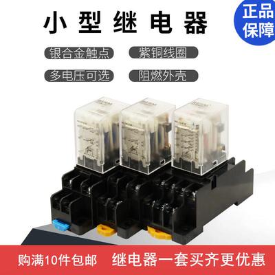 小型继电器220v12v交流电磁继电器开关MY2NJ8脚14脚中间继电器24v