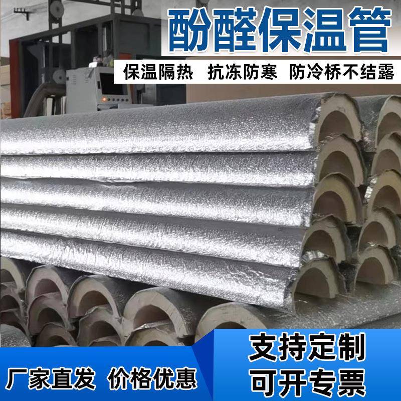 厂家直发酚醛保温管保暖防寒LNG低温管道保温材料隔热防潮铝箔管