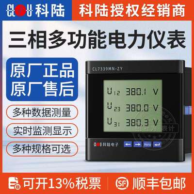 深圳科陆CL7339MN-ZY三相四线多功能电力仪表 MODBUS-RTU数显仪表