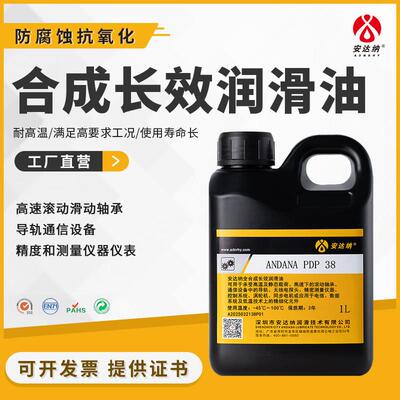 安达纳PDP 10 38 48 65合成长效润滑油纺织机针织机高性能润滑油