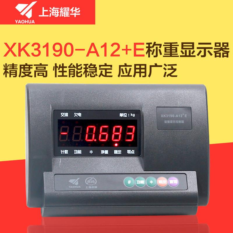 耀华XK3190-A12E电子秤仪表A12e快递蓝牙秤显示器叉车称地磅仪表