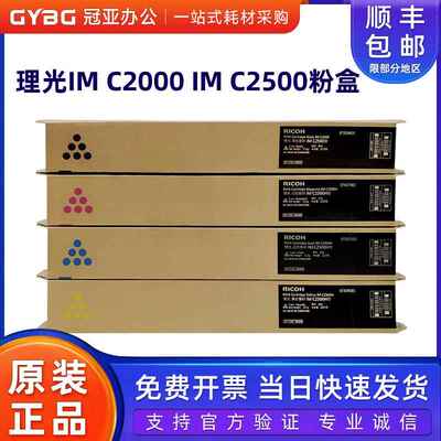 理光原装粉盒IM C2500 IM C2500H碳粉 IMC2000 IMC2500粉仓粉筒