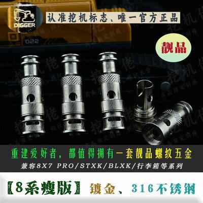 靓品8系螺纹五金[挖机重建]搭配定制棉条，大厂网芯857pro发热芯