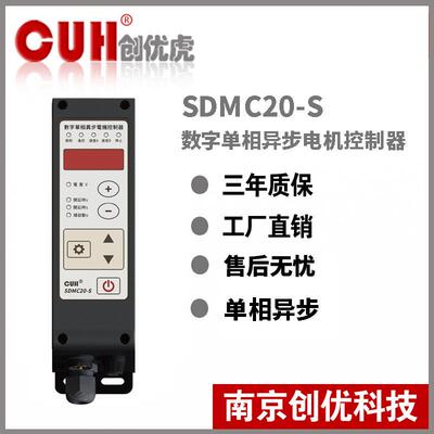 包邮SDMC20-S数字单相异步提升机电机控制器变频振动盘