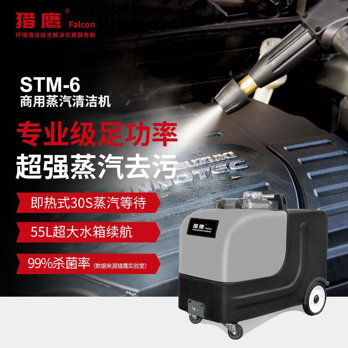 STM-6C智能变频蒸汽清洗机工商业食品加工案板车间高温杀菌