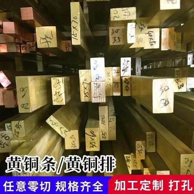 H62 H59 黄铜排 黄铜条 黄铜块方棒 黄铜板 扁条1—100mm零切