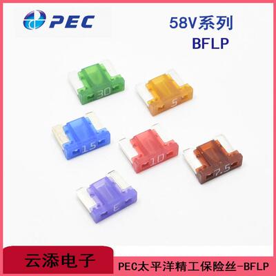 现货原装日本PEC太平洋精工插片保险丝BFLP-119012345789.510A58V
