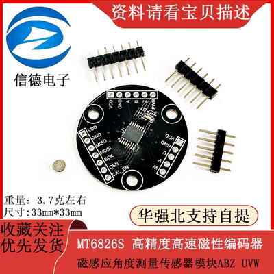 MT6826S 高精度高速磁性编码器磁感应角度测量传感器模块ABZ UVW