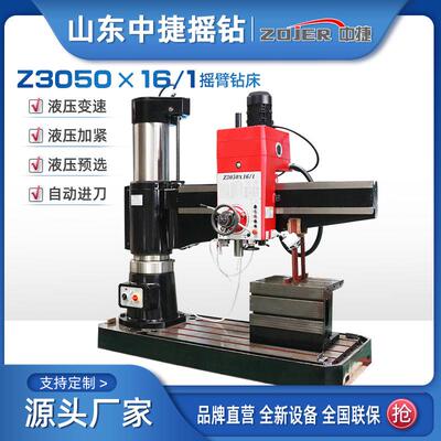 摇臂钻床Z050X16钻孔机床设备Z050X16/1液压摇臂钻床
