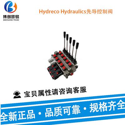 供应Hydreco 先导控制阀HPVB01KP018F2 可倾斜阀门 及配件
