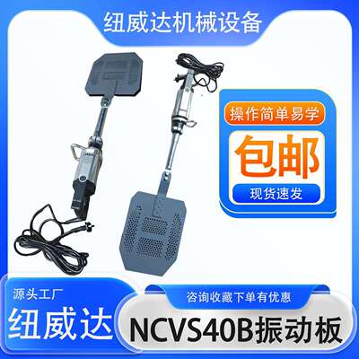 手持式振动铲 气泡去除设备 NCVS40B脱泡振动板