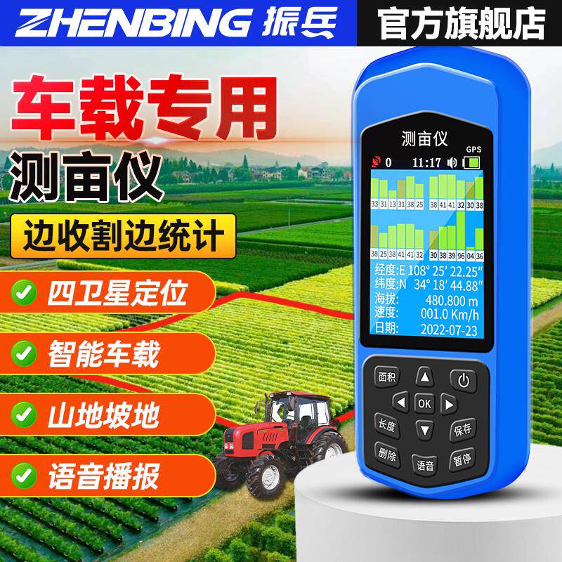 振兵测亩仪高精度锂电手持车载土地面积测量仪收割机量地量田仪器