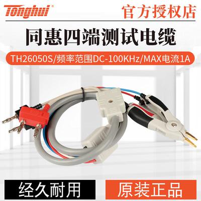 同惠附件TH26050S四段测试电缆TH26049/TH19004/TH26013/TH26038