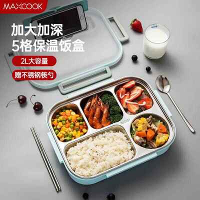 美厨304不锈钢饭盒4.5cm加大加深五格学生饭盒保温盒2L配餐具MCFT