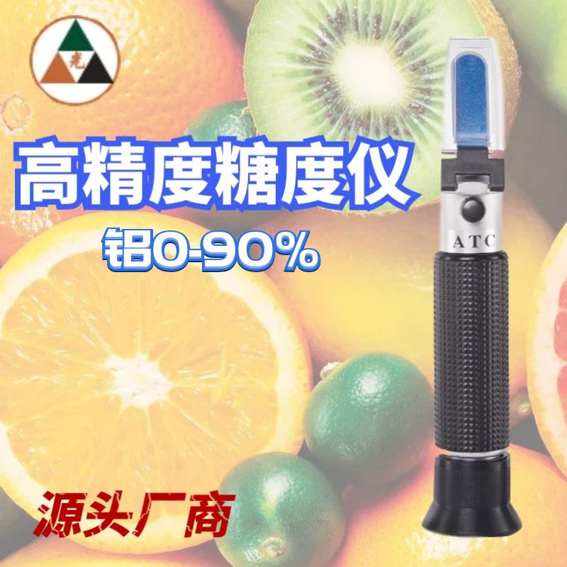 【厂家直销】0-90%手持折光仪折射仪切削液浓度计测糖仪糖度计