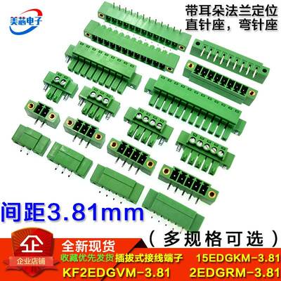 插拔式接线端子15EDGKM/KF2EDGVM-3.81mm带耳朵法兰 弯针/直针pcb