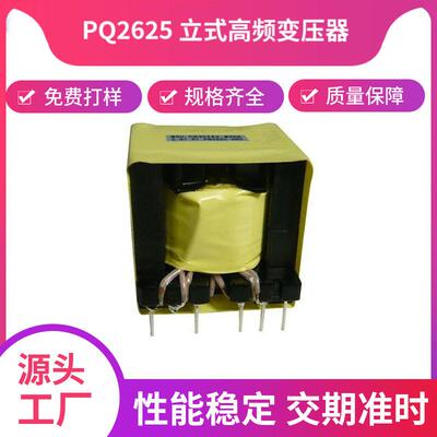 新款直销PQ2625立式频变压器插针变压器南京安培