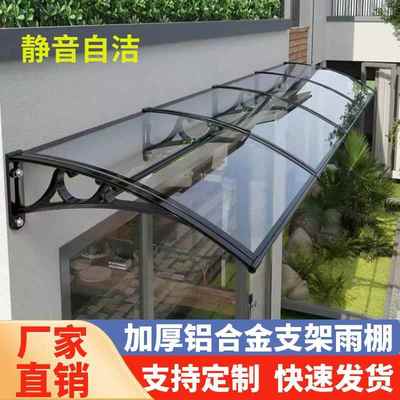 铝合金雨棚屋檐家用挡雨板防雨窗户阳台雨搭户外挡雨耐力板遮雨棚