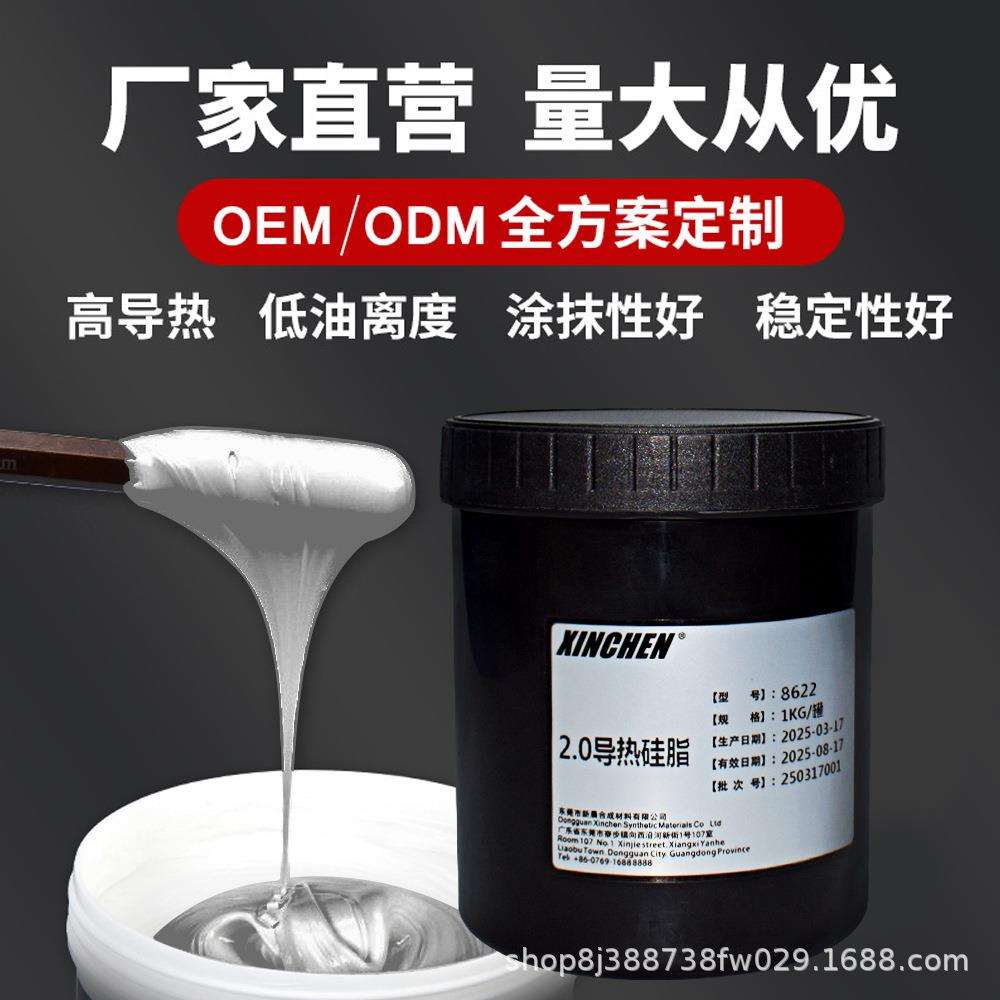 导热系数2.0 散热膏 高导热 导热硅脂 耐高温不固化绝缘导热硅脂