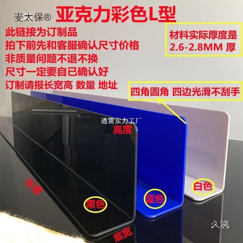 塑料片亚克力2.8MM厚桌面超市池亚克力挡板开放式货架档条麦太保