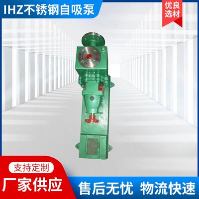 IHZ不锈钢自吸泵ZX型不锈钢自吸泵耐腐蚀自吸离心泵自吸化工泵