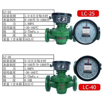 LC系列铸铁椭圆齿轮流量计汽油原油柴油液体机械容积式计量表
