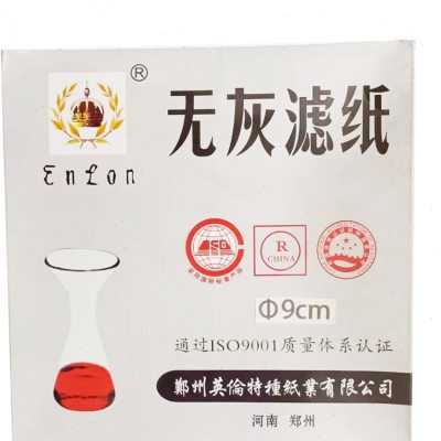 无灰滤纸9cm 11cm 12.5cm 15cm快中慢速 实验无尘滤纸50张/盒包邮