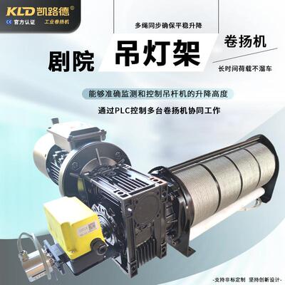 剧院绞车欧式自排绳多点吊杆机酒吧舞台灯光升降机械设备电动绞车