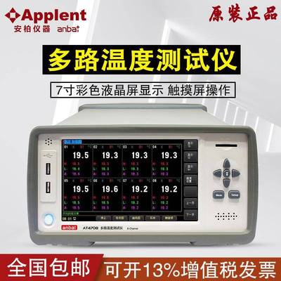 安柏AT4708多路温度测试仪AT4716 AT4724 AT4732 AT4740 AT4748