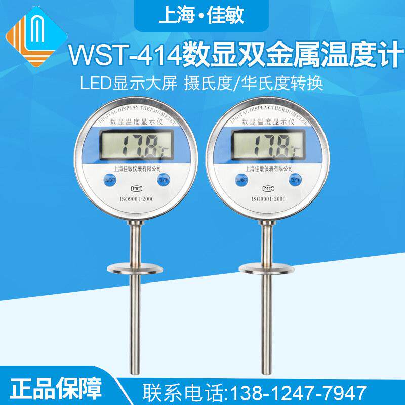 数显双金属温度表WSS-414快装食品级卫生型夹头式温度计 卡箍50.5
