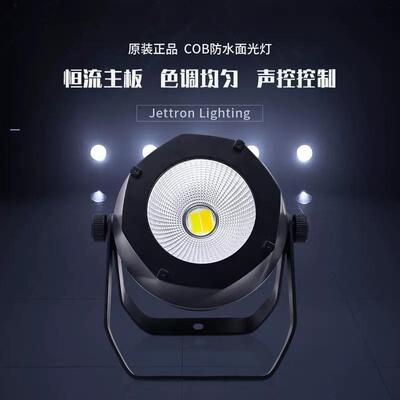 户外舞台面光灯200W防水面光帕灯Cob Blinder婚庆演出车展补光灯