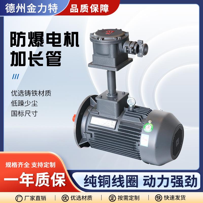 现货加长管防爆电机YBX3-100L2-4-3W隔爆型三相异步电动机