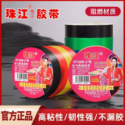 珠江电工耐磨电胶带07400小号PVC绝缘防水耐高温胶布高粘度黑胶布