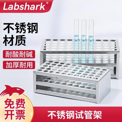 Labshark不锈钢试管架实验室试管架50孔三层标本采血管架多功能比