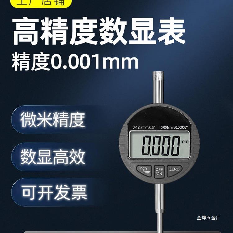 数显百分表千分表精度一套指示表测厚仪高精度高度尺校表其它金烨
