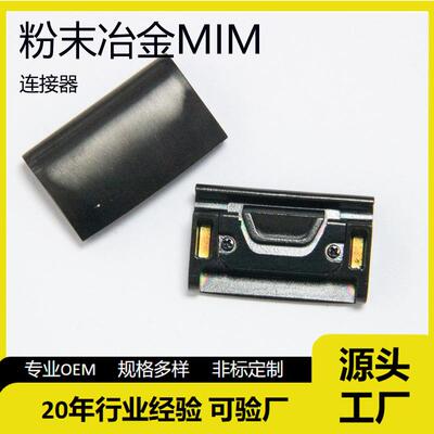佳明feni5x头粒26连接器智能穿戴粉末冶金五金非标定制精密工厂